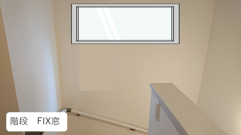 階段の窓で後悔はコレ！付けたことは悔い無しの理由とは！？ | のちぐらし